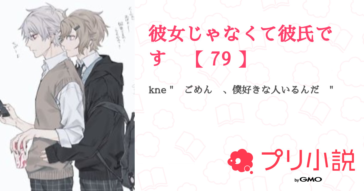 第5話：004 . 5 【 VALENTINE 】 ~ kzh side ~（彼女じゃなくて彼氏です 【 79 】）｜無料スマホ夢小説ならプリ小説 byGMO